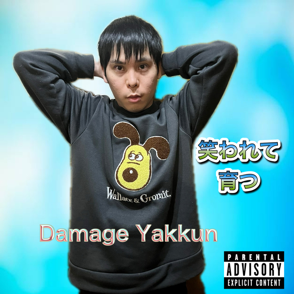 笑われて育つ - Damage Yakkun